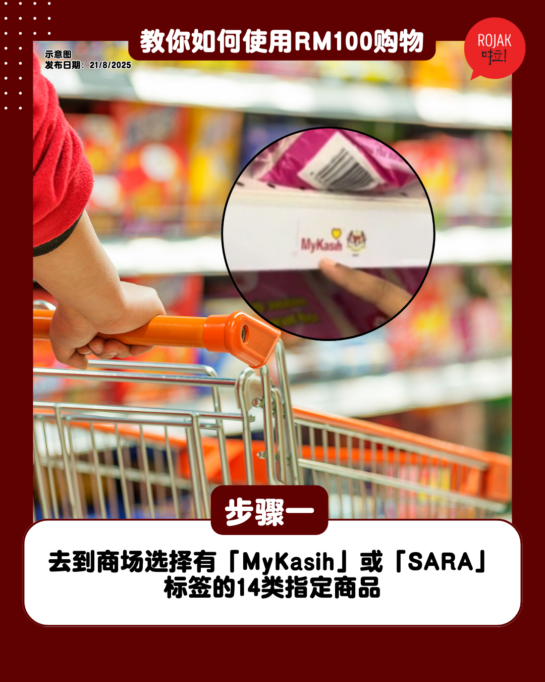 不会用SARA援助金？教你5步骤「使用RM100」⚡️在指定商家进货！真的超简单～