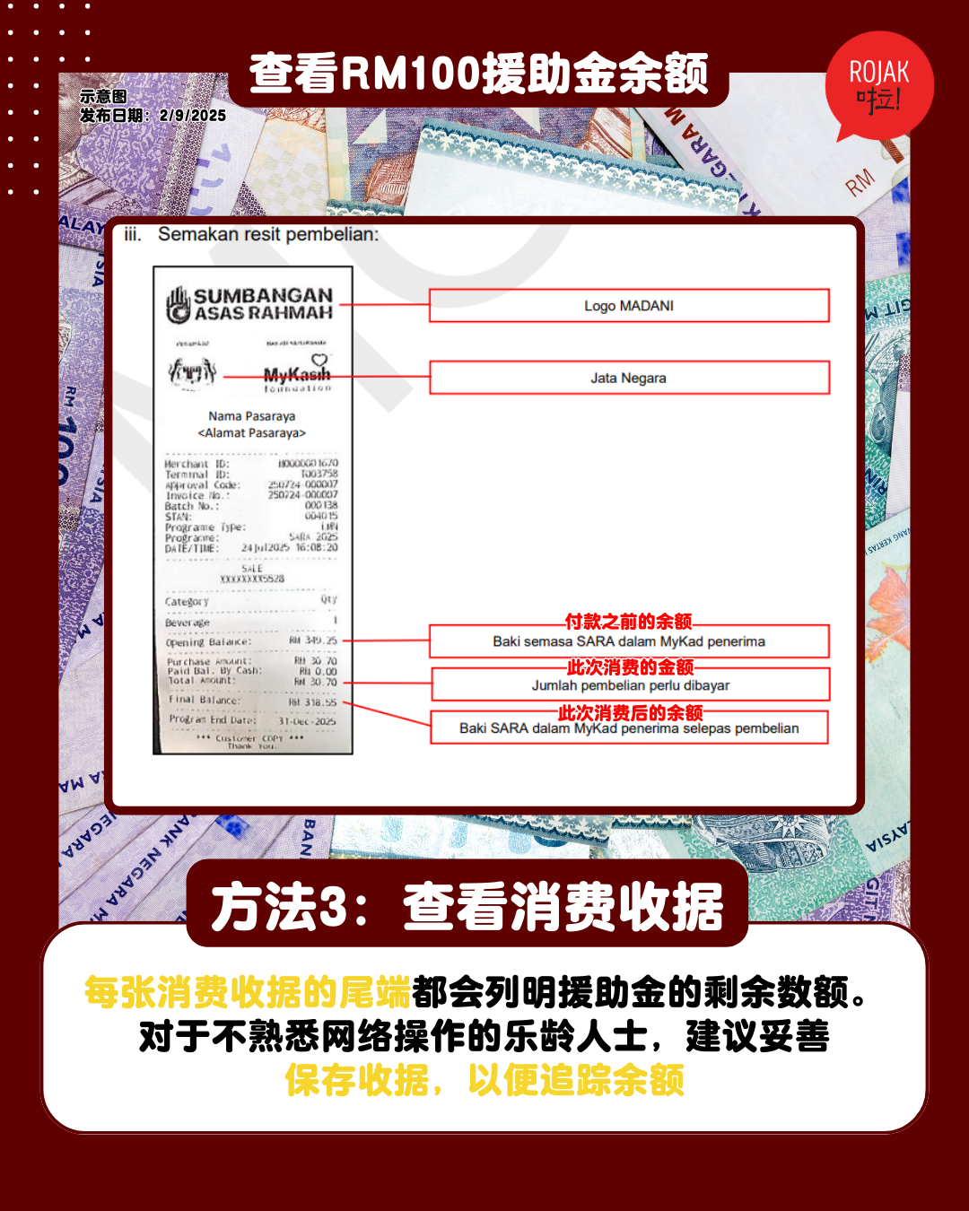 还剩多少钱？教你「3种方法」⚡查看RM100援助金『余额』！内附教程~