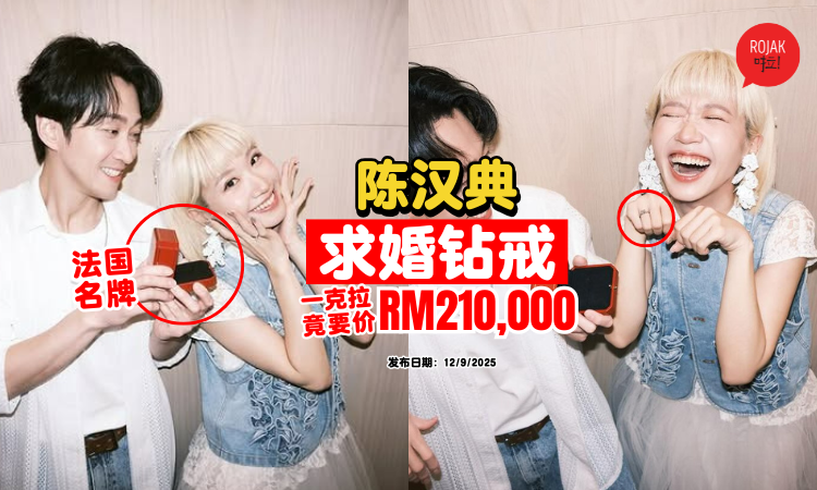 不是普通钻戒！陈汉典 x Lulu「求婚戒指」⚡钻石一克拉竟然要价约RM210,000！真的太闪啦~