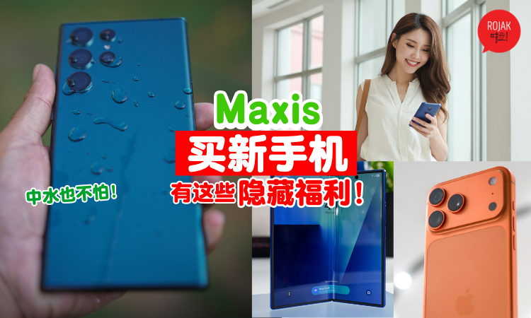 你可能还不懂！在Maxis买手机⚡有这些「隐藏福利」！手机坏了都『不用自己出钱』！