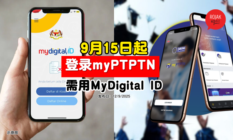 用户注意！从9月15日起，登录myPTPTN APP⚡必须使用MyDigital ID！