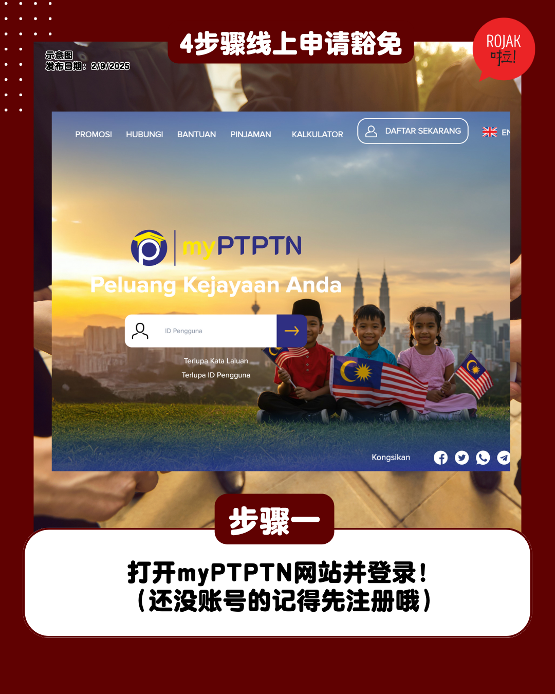 大学生注意！教你4步骤⚡️「线上申请」豁免PTPTN贷款！（内附所需文件）