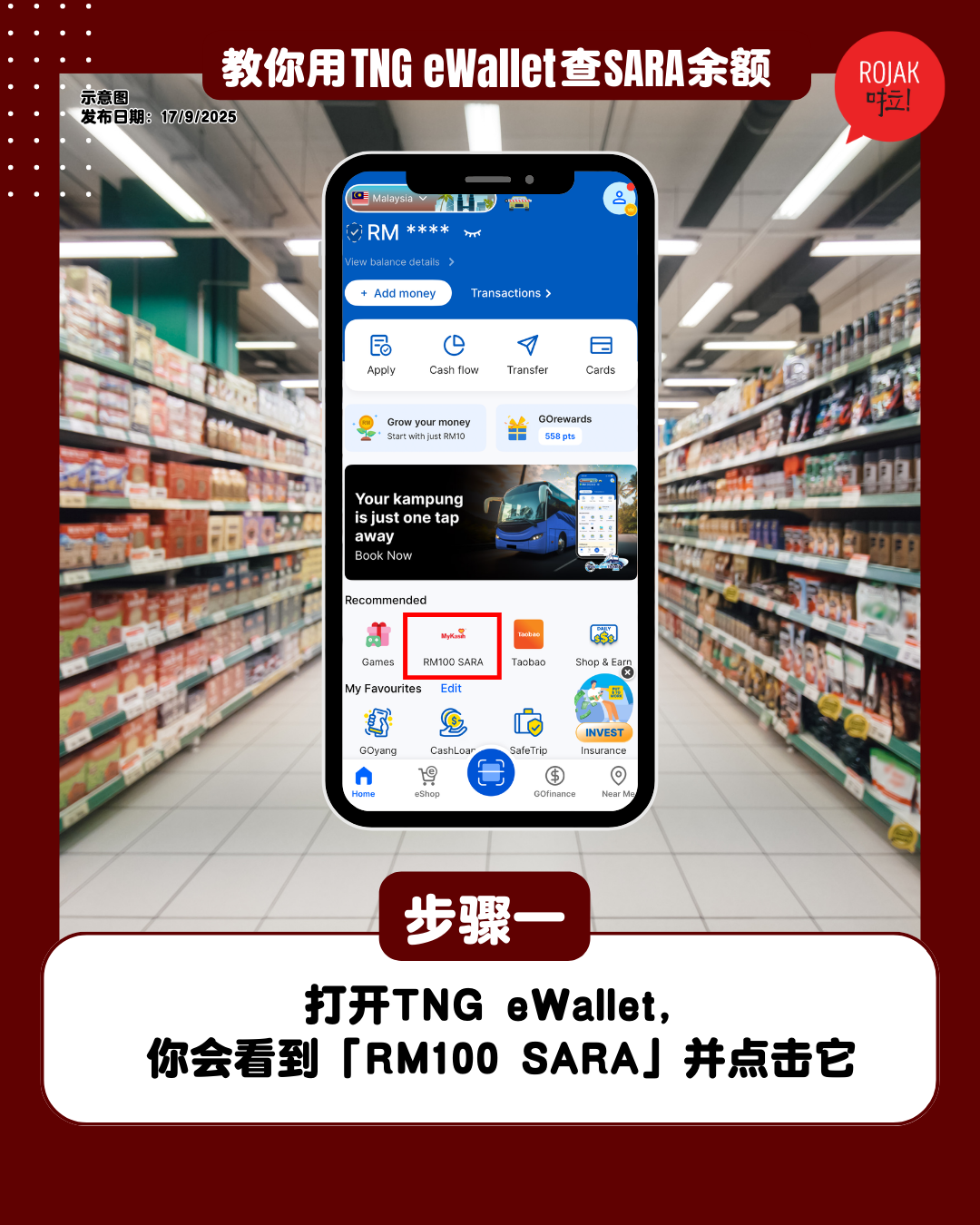 超级方便！简单3步骤⚡️教你用TNG eWallet「快速查询」SARA援助金余额！