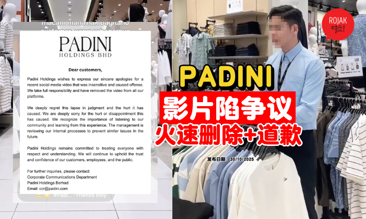 陷身材歧视风波！PADINI影片惹众怒⚡公司紧急删除+发文道歉！
