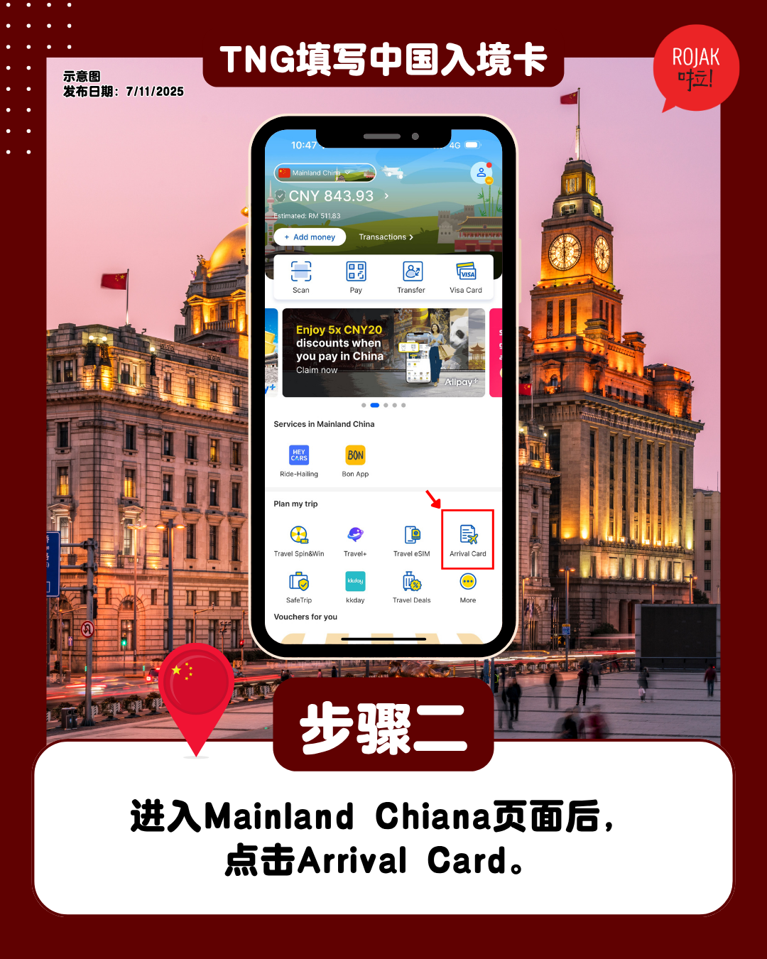 超级方便！大马人去中国旅游⚡用「TNG eWallet」就能填入境卡！4步骤轻松完成~