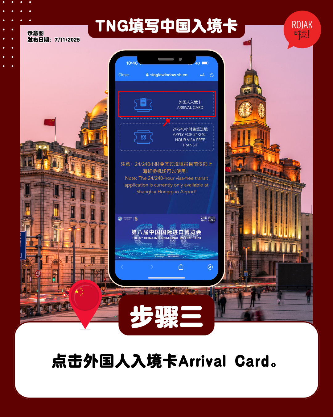 超级方便！大马人去中国旅游⚡用「TNG eWallet」就能填入境卡！4步骤轻松完成~