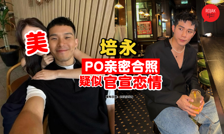 脱单了?! 大马网红Phei Yong⚡PO亲密合照疑似「官宣恋情」！女方竟然是她！