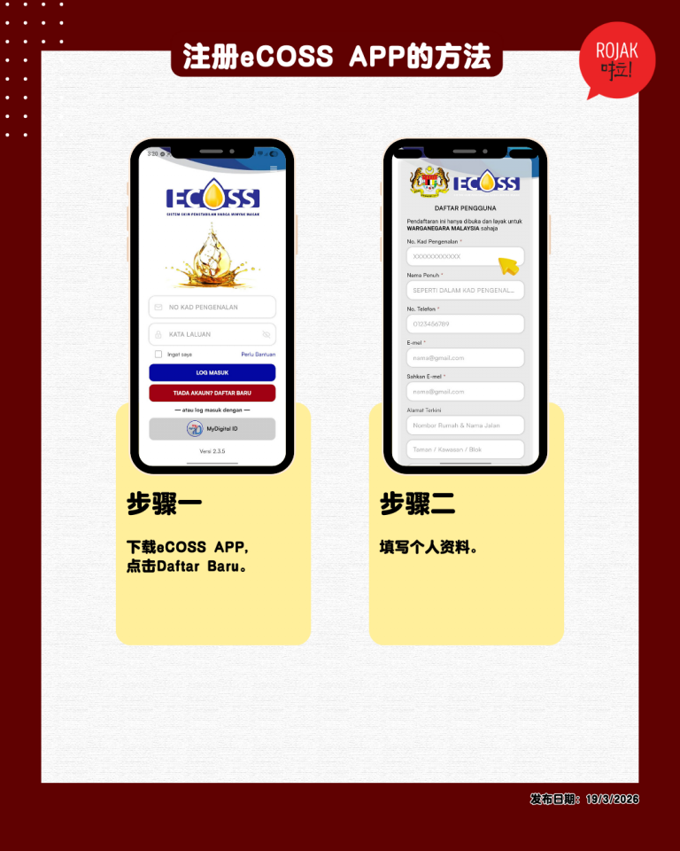 大马人注意！买1KG津贴食用油⚡现在需要扫码！马上教你「注册eCOSS App」！