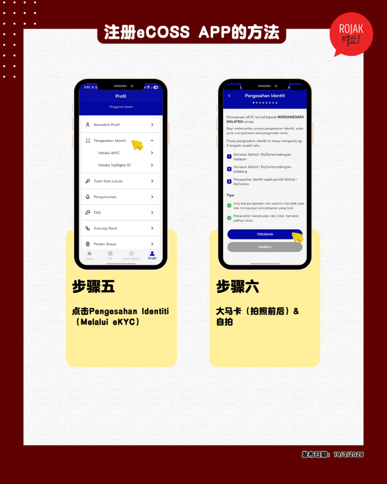 大马人注意！买1KG津贴食用油⚡现在需要扫码！马上教你「注册eCOSS App」！