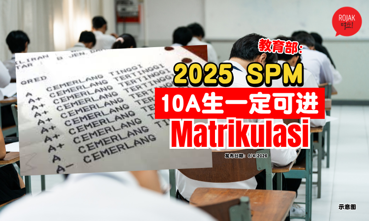 10A生稳了！教育部：2025年SPM优秀生⚡一定会有「大学预科班」名额！