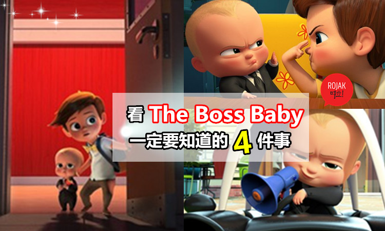 看「The Boss Baby 」前必知4件事 Cute到爆 最后竟然有彩蛋！千万别急着离开戏院～